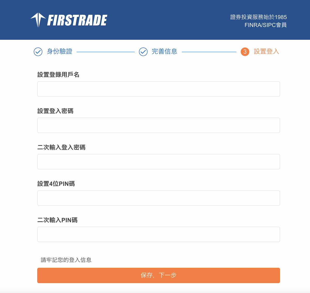 【開戶教學2023】Firstrade 第一證券：香港人如何申請、電匯入錢、交易？ | 投資分享 | Kelvin 和你談